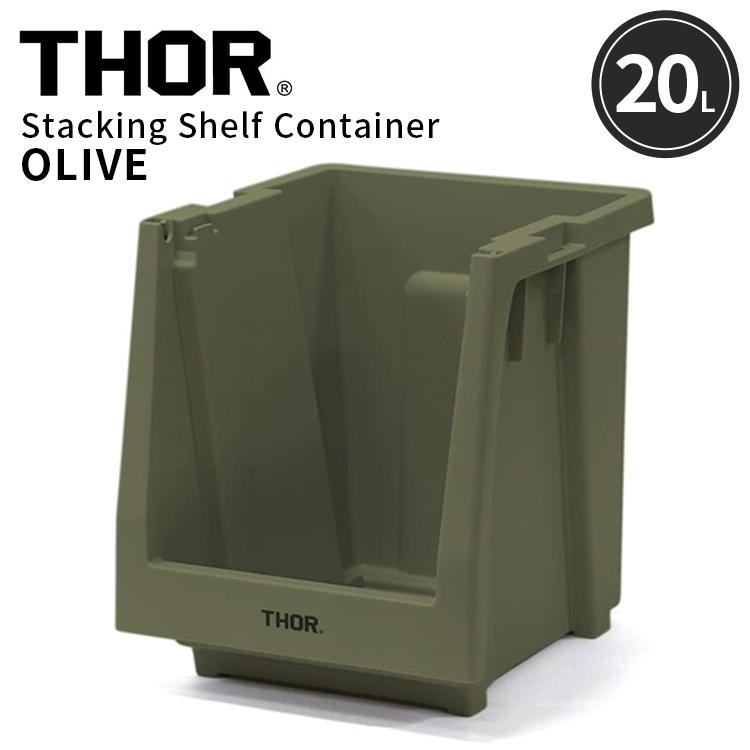 THOR（ソー） THOR STACKING SHELF CONTAINER 20L スタッキングシェルフコンテナー 20L オリーブ 本体 収納 : アメリカン雑貨COLOUR Yahoo ...