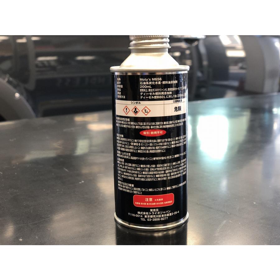 Moty's Moty's M656 ディーゼル燃料添加剤 : コルトスピード ヤフーショップ - 通販 - Yahoo!ショッピング