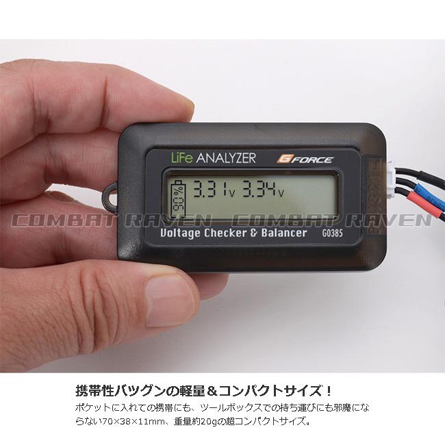 【G-FORCE】Life Analyzer/リフェアナライザー/バッテリーチェッカー&バランサー/ポスト投函送料無料(同梱不可)/G0385/433853〈#0105-CI0010 ...