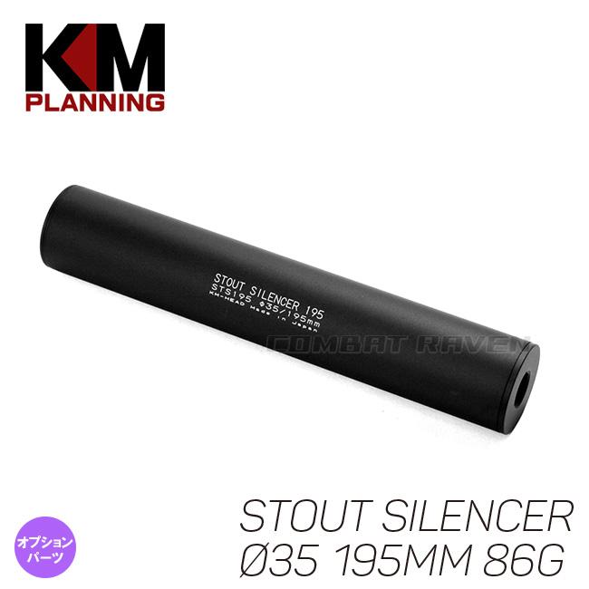 【KM企画】Φ35 スタウトサイレンサー 195mm 86g M14正逆両ネジ対応/サプレッサー/ミリタリー/消音/STS195N/984153〈#0109-0063N〉 : COMBAT ...