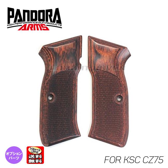 【PANDORA ARMS】ウッドグリップ KSC製CZ75用 チェッカー・ブラウン/パンドラ/ポスト投函送料無料(同梱不可)/AWG-1449/284492〈#0109-CI0600-BR ...