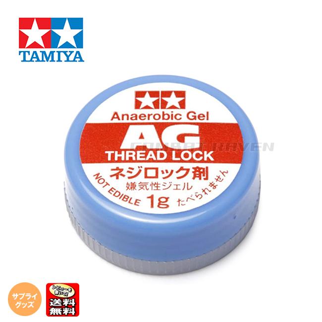 タミヤ（TAMIYA） 【タミヤ】ネジロック剤 （嫌気性ジェルタイプ） 1g/ネジ止め剤/エアガン/ラジコン/ポスト投函送料無料(同梱不可 ...
