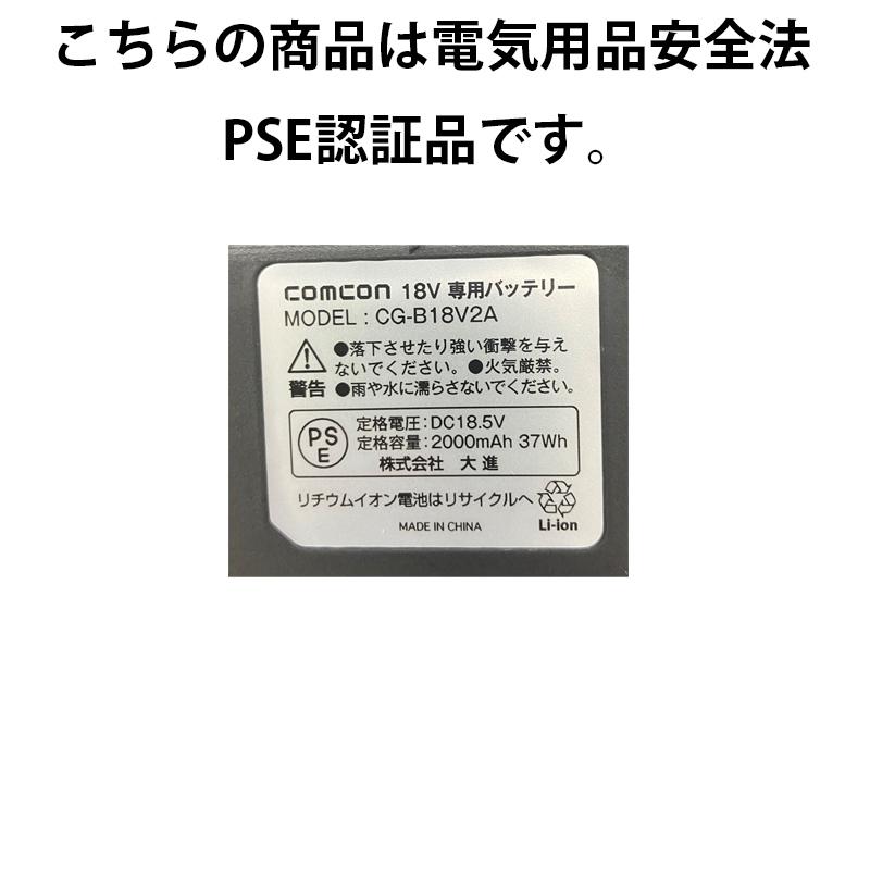 comcon 18V専用バッテリー CG-B18V2A (CG-E200 、 CG-E201 CG-E202 CG-E203 CG-EJT200 CG-EKU200 用) : comcon ...