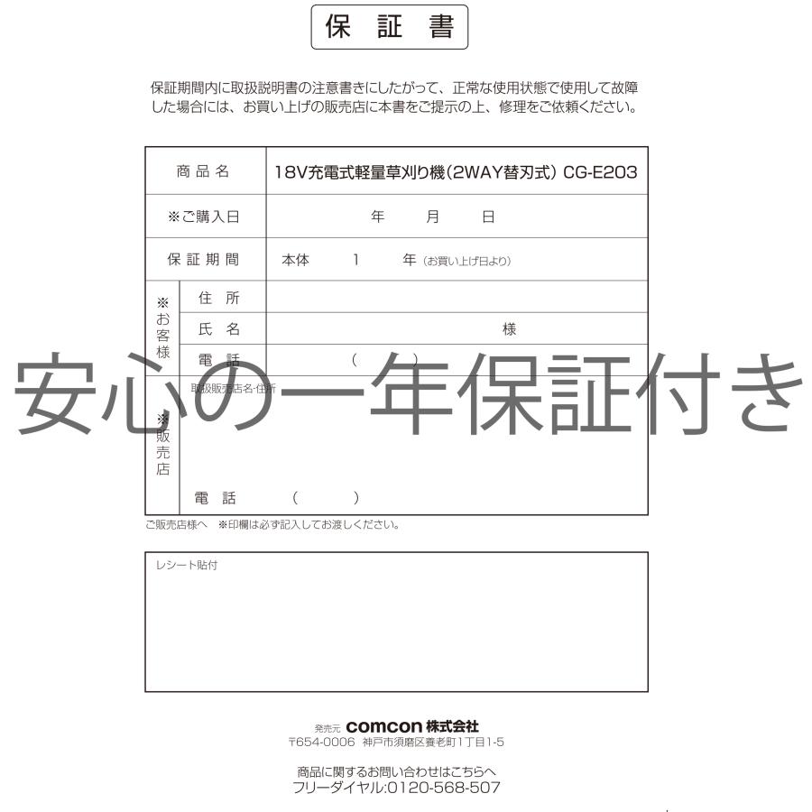 comcon 草刈機 充電式 軽量 2024 電動 草刈り機 18V CG-E203 グラストリマー 樹脂ブレード 刈り払い機 刈払い機 充電式草刈機 : comcon株式会社 - 通販 ...