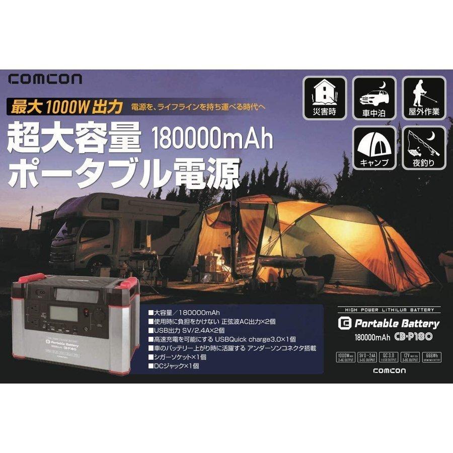 comcon ポータブルソーラーパネル CE-SP80 + COMCON ポータブル電源 CB-P180 + LED投光器30W三脚式 : comcon株式会社 - 通販 - Yahoo!ショッピング
