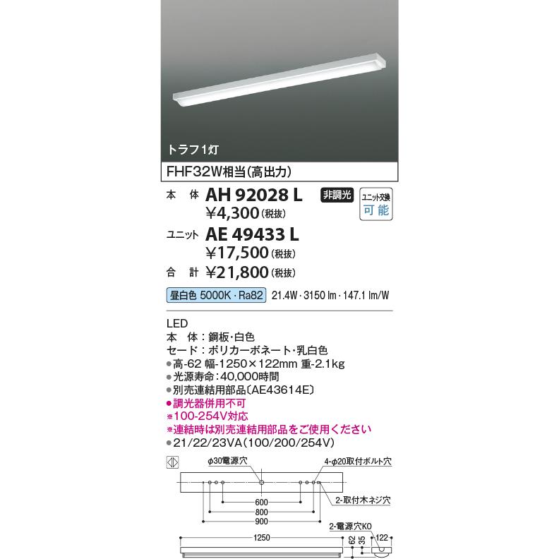 コイズミ照明 LEDベースライト トラフ1灯用 Hf32W高出力相当 昼白色 本体:AH92028L+ユニット:AE49433L :AH92028L-AE49433L:照明器具のCOMFORT ...