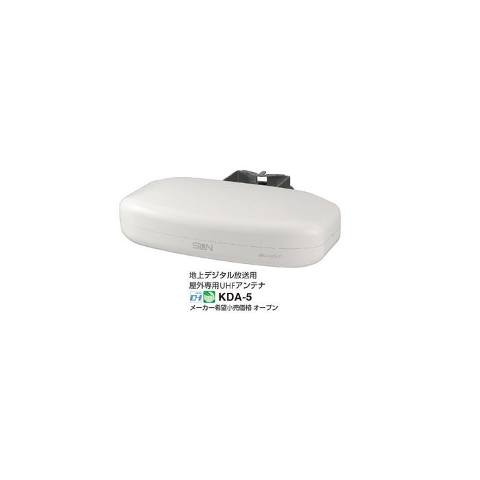 サン電子 地上デジタル放送用 屋外専用UHFアンテナ KDA-5 : 照明器具のCOMFORT - 通販 - Yahoo!ショッピング