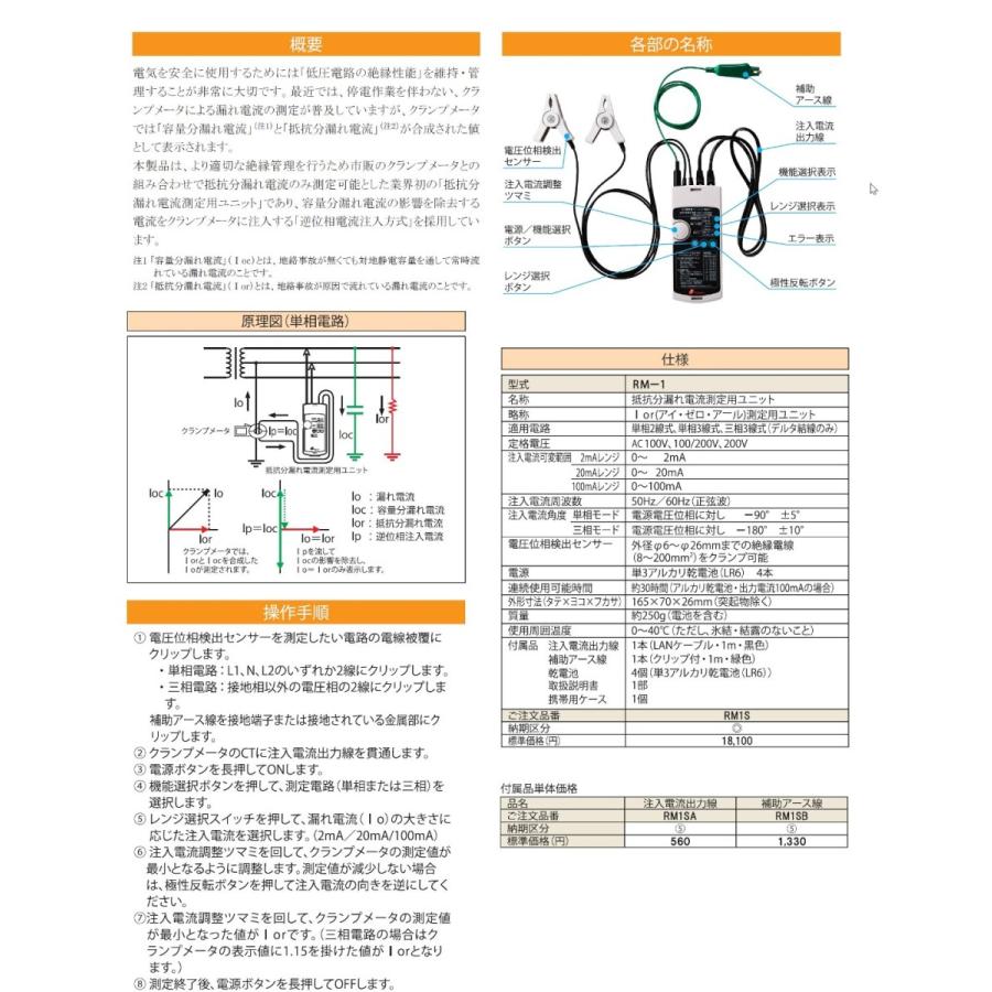 あすつく テンパール 抵抗分漏れ電流測定用ユニット Ior[アイ・ゼロ・アール] RM-1 :RM1:照明器具のCOMFORT - 通販 - Yahoo!ショッピング