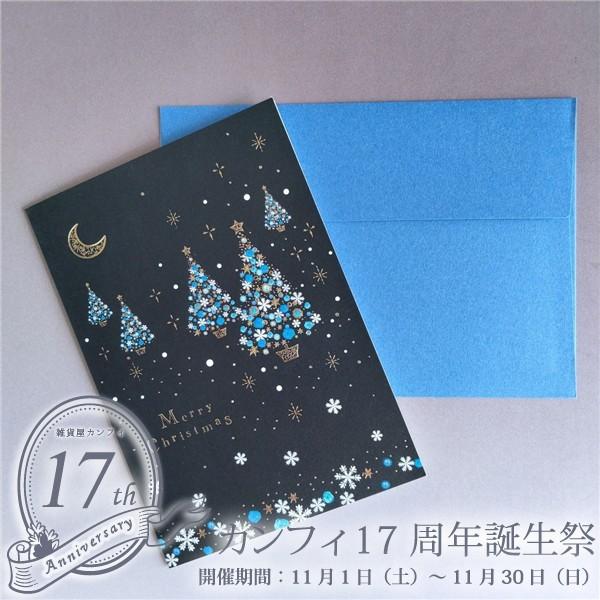 グリーティングカード ブラック＆ブルー クリスマスツリー クリスマスカード GX-3402 :GX-3402:雑貨屋カンフィ - 通販 - Yahoo!ショッピング