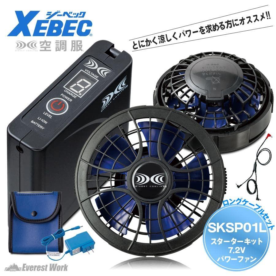 XEBEC ジーベック 空調服 スターターキット7.2Vパワーファンロングケーブル(対応ファン：FAN2400SPBB:FAN2200G/K : comfyfactory家具家電ショップ ...