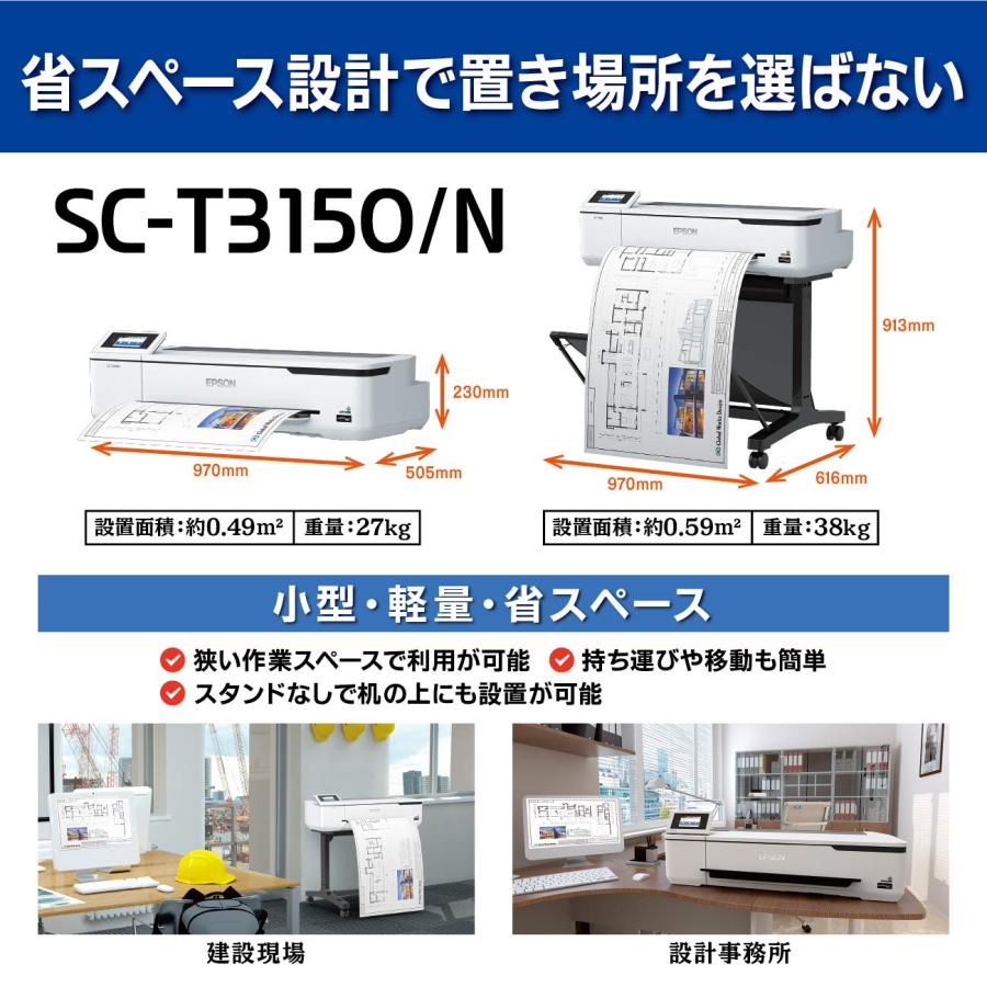エプソン SC-T3150 A1プラス 大判プリンター スタンドあり(A1ノビ CAD ポスター プロッター 小型 軽量 省スペース Wi- : 20240625143137-01890 ...