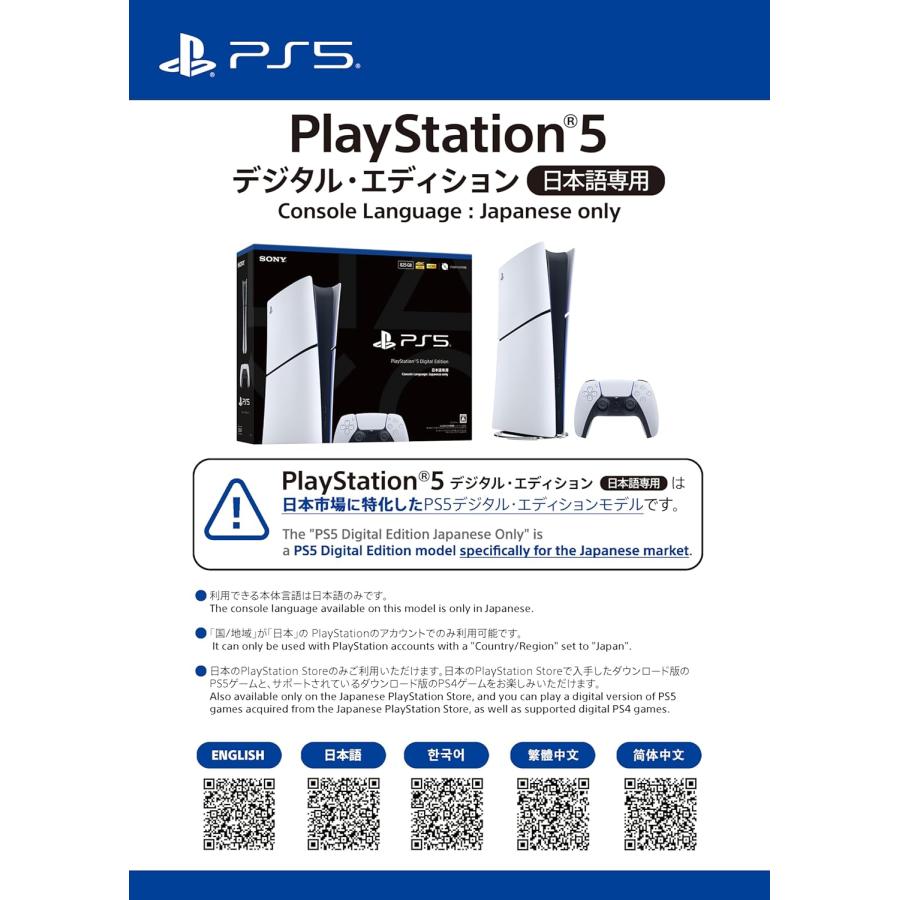 PlayStation 新品 プレイステーション5 デジタルエディション 日本語専用 Console Language: Japanese only（CFI-2200B01） : COMG通販 ...