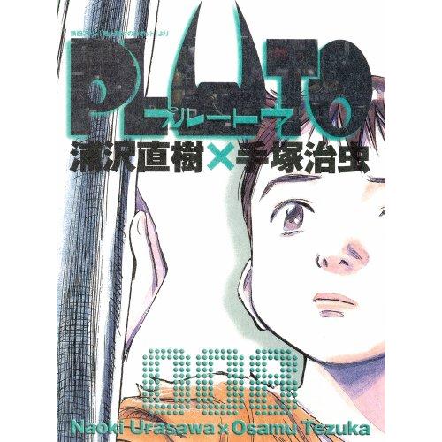 PLUTO 通常版 1-8巻セット : コミックまとめ買いネットヤフー店 - 通販 - Yahoo!ショッピング