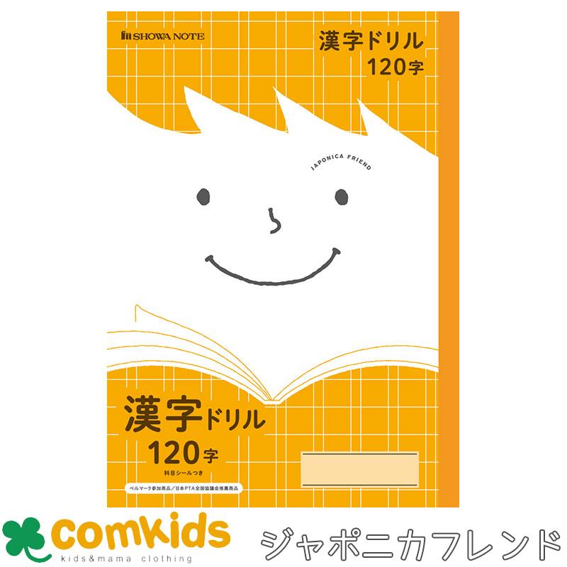学習ノート ジャポニカフレンド 漢字ドリル150字 橙 JFL-51 ショウワノート 漢字練習帳 かんじれんしゅう 国語ノート こくごノート ノート : コムキッズヤフー店 - 通販 ...