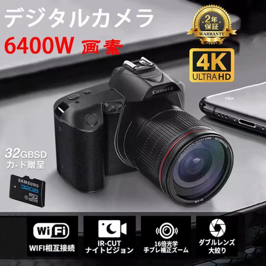 デジタルカメラ 4K 6400万画素 安い 小型 カメラ ビデオカメラ 16倍ズーム 電子手ブレ補正 デジカメ WIFI対応 一眼レフカメラ 初心者 スマホ連動 新品 2024 : コミュイン ...