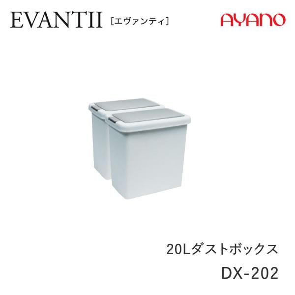 綾野製作所 エヴァンティ EVANTII AW/AK DX-202 20Lダストボックス : インテリア コミュニケーション - 通販 ...