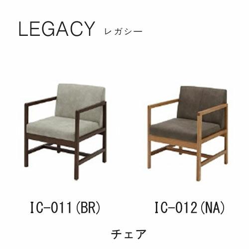 シギヤマ家具工業 レガシー チェア IC-011(ブラウン) IC-012(ナチュラル) リビングダイニングチェア シギヤマ家具工業 : インテリア コミュニケーション - 通販 ...