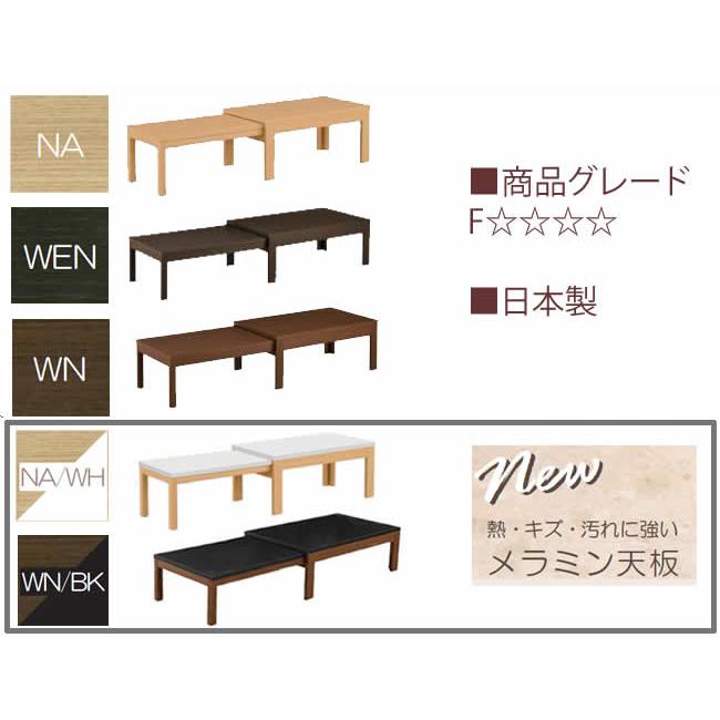 ロングN 105×55 ファミリーテーブル （幅105〜194.5cmまで） 伸長テーブル ローテーブル センターテーブル リビングテーブル LONG N :lomgn105:インテリア ...