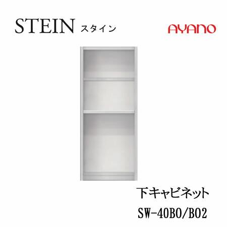 綾野製作所 綾野製作所 SW スタイン SW-40BO SW-40BO2 SWIFT スイフト キッチンボード 食器棚 : インテリア コミュニケーション - 通販 - Yahoo!ショッピング
