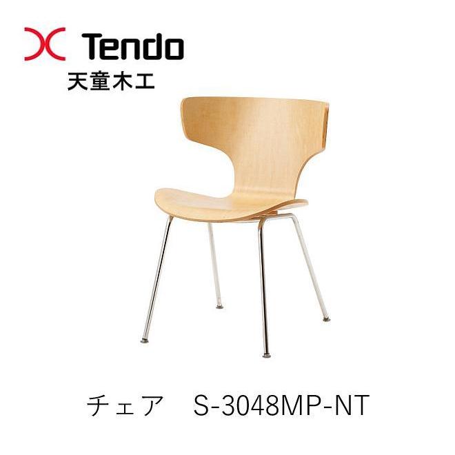 天童木工 天童木工 S-3048MP-NT ダイニングチェア 剣持デザイン研究所デザイン : インテリア コミュニケーション - 通販 - Yahoo!ショッピング
