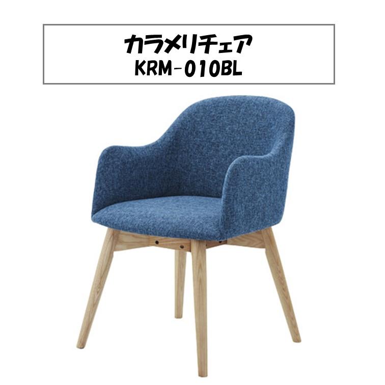 【メーカー直送】東谷 カラメリチェア おしゃれ シンプル かわいい ダイニング ドレッサー いす イス 椅子 椅子のみ 北欧 木 木調 カフェ 青 ブルー ソファ : krm-010bl ...