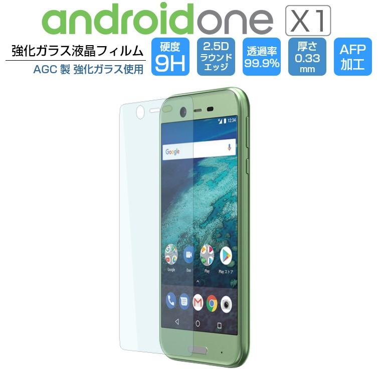 Android One Goevno X1 ガラスフィルム 強化ガラス 液晶保護フィルム アンドロイドワン エックスワン Y!mobile ...