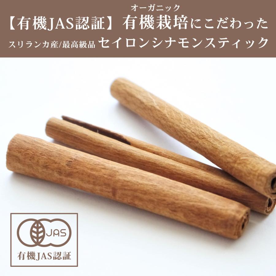 有機JAS認証 シナモンスティック 10本入り セイロン オーガニック 最高級 スリランカ産 セイロンシナモン 有機 JAS スーパーフード スパイス : COMONOMO - 通販 ...