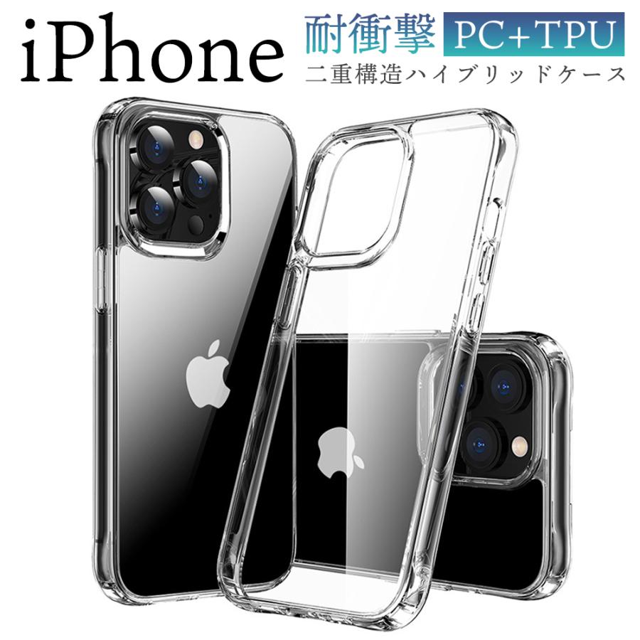 iPhone SE3 SE2 12 13 14 15 ケース PC＋TPU クリア 透明 スマホケース 12Pro Pro Max カバー 14Pro max 14plus 15Pro ...