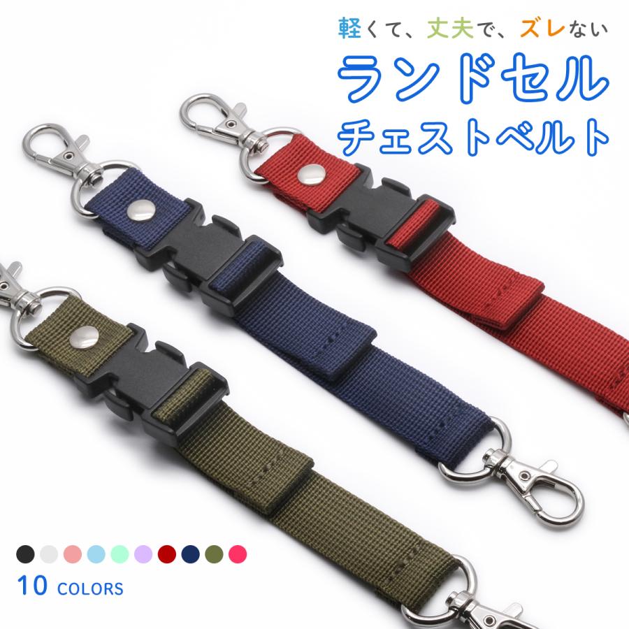 ランドセル チェストベルト 小学生 子供 キッズ リュック 肩ベルト固定 ずれない 負担軽減 重さ対策 ずり落ち防止 小学校 男の子 女の子 フロントストラップ : COMONOMO - 通販 ...