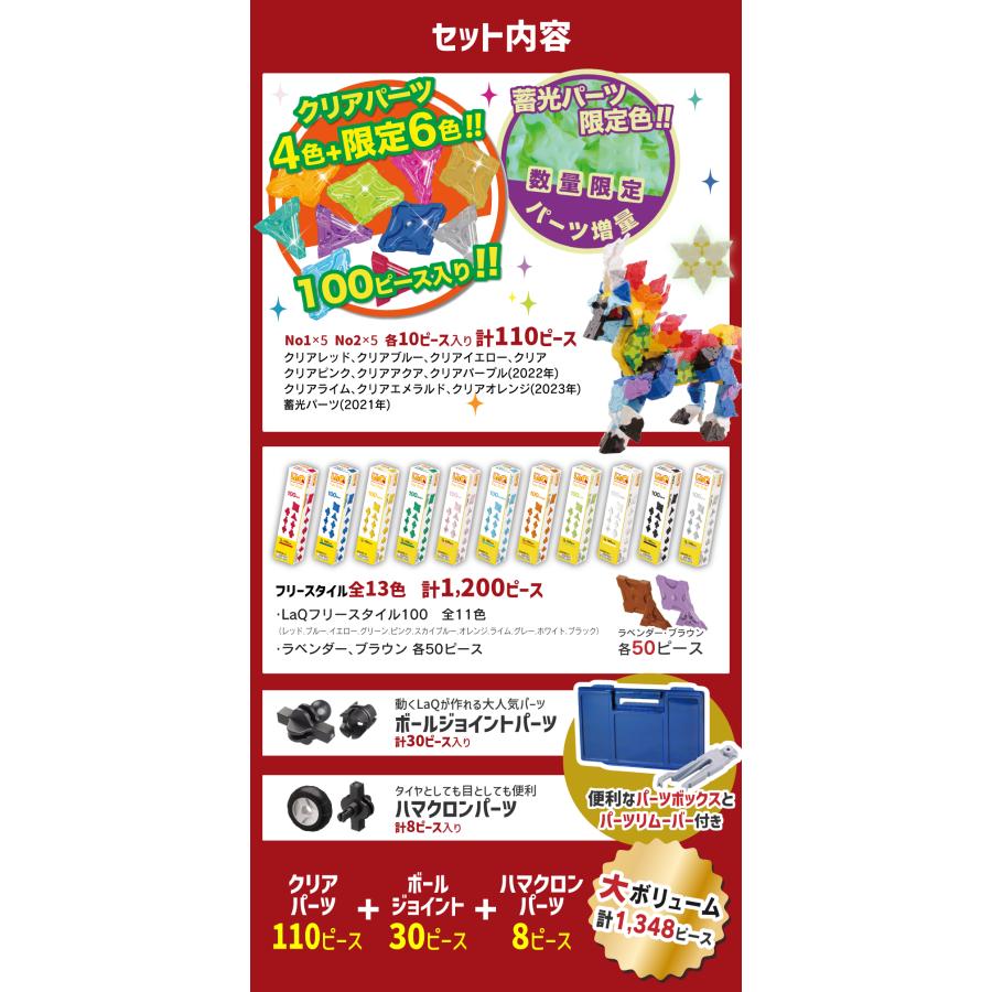 LaQ ラキュー ボーナスセット2024 クリアパーツ 限定カラー パーツ増量 知育玩具 ブロック クリスマス プレゼント 日本製 子供 室内遊び : 木のおもちゃコモック Anbau ...