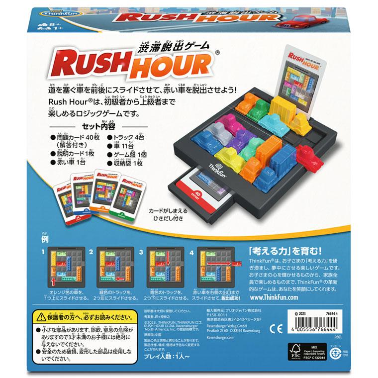 アメリカ ThinkFun（シンクファン） 社 RUSH HOUR ラッシュアワー 日本正規品 ボードゲーム 脳トレ スライドパズル : 木のおもちゃコモック Anbau - 通販 ...