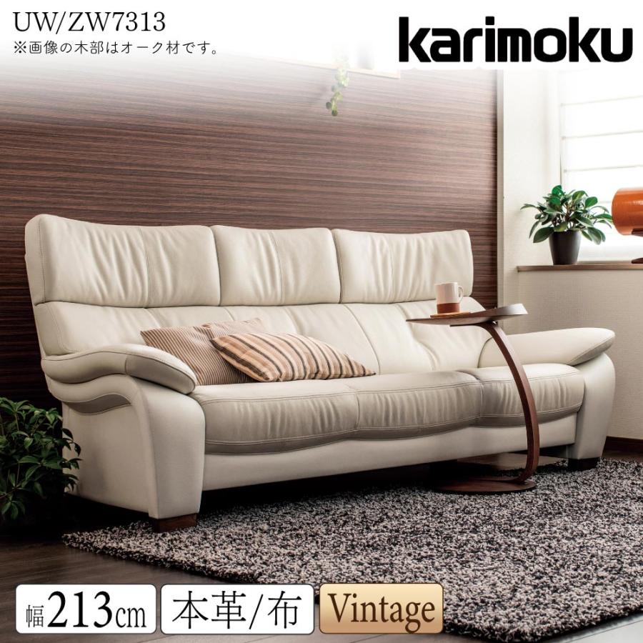 カリモク家具 【開梱設置付】 ZW7313 UW7313 T N C J 長椅子 幅213cm ウォールナット材 本革 布製 国産 日本製 正規品 karimoku ハイバック ソファ 3人 ...