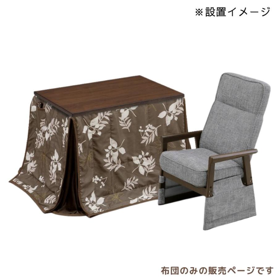 こたつ布団 ハイタイプ ダイニング コタツ こたつ 長方形 90×75 コタツ用 リモコンポケット 花柄 ボタニカル チェック 無地 茶色 ブラウン 暖かい 上久商店 : コモドカーサ ...