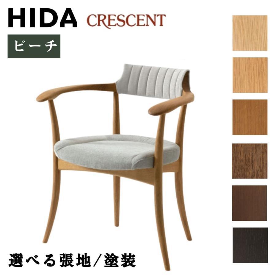 飛騨産業 HIDA CRESCENT クレセント ダイニングチェア アームチェア 張り座 張り背 食卓椅子 日本製 肘付き 10年保証 SG220AN ビーチ チェアー いす ビーチ材 ...