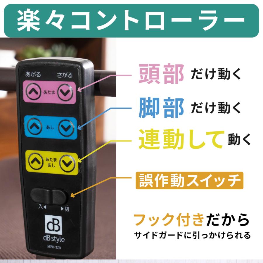 大商産業 口コミプレゼント付 電動ベッド 介護ベッド 2モーター MFB-1202EHS UFA-12 手すり メラミン マットレスセット シングル 高さ調整 フラット コンパクト リモコン ...