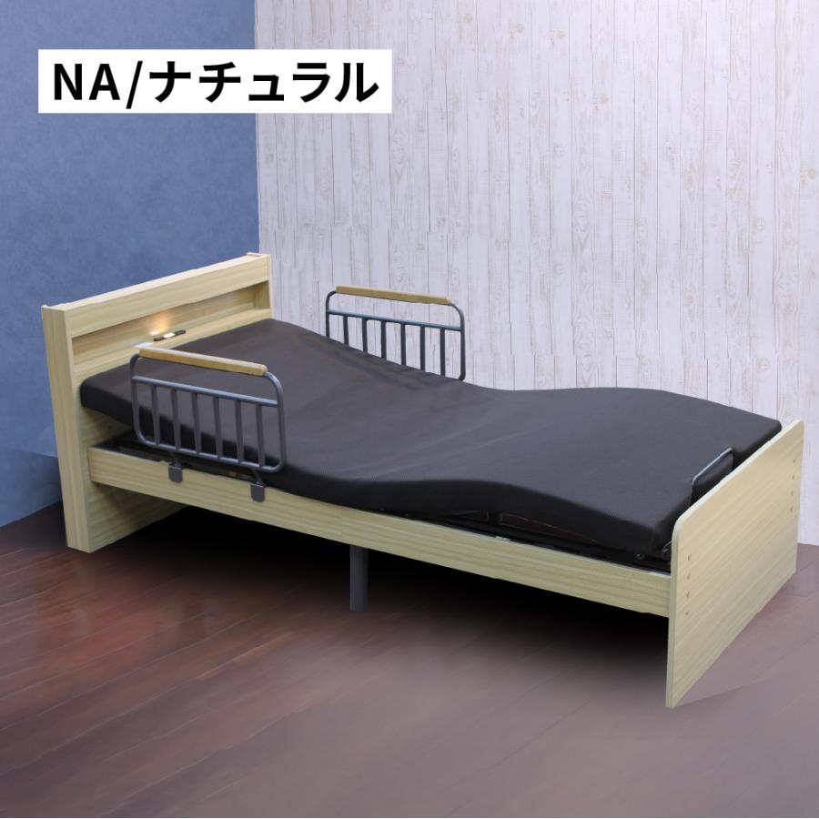 電動ベッド 介護ベッド 2モータベッドー マットレスセット LEDライトコンセント 手すり メラミン MFB-1602 EHS UFA-SP NA BR :686-1602:コモドカーサ ...