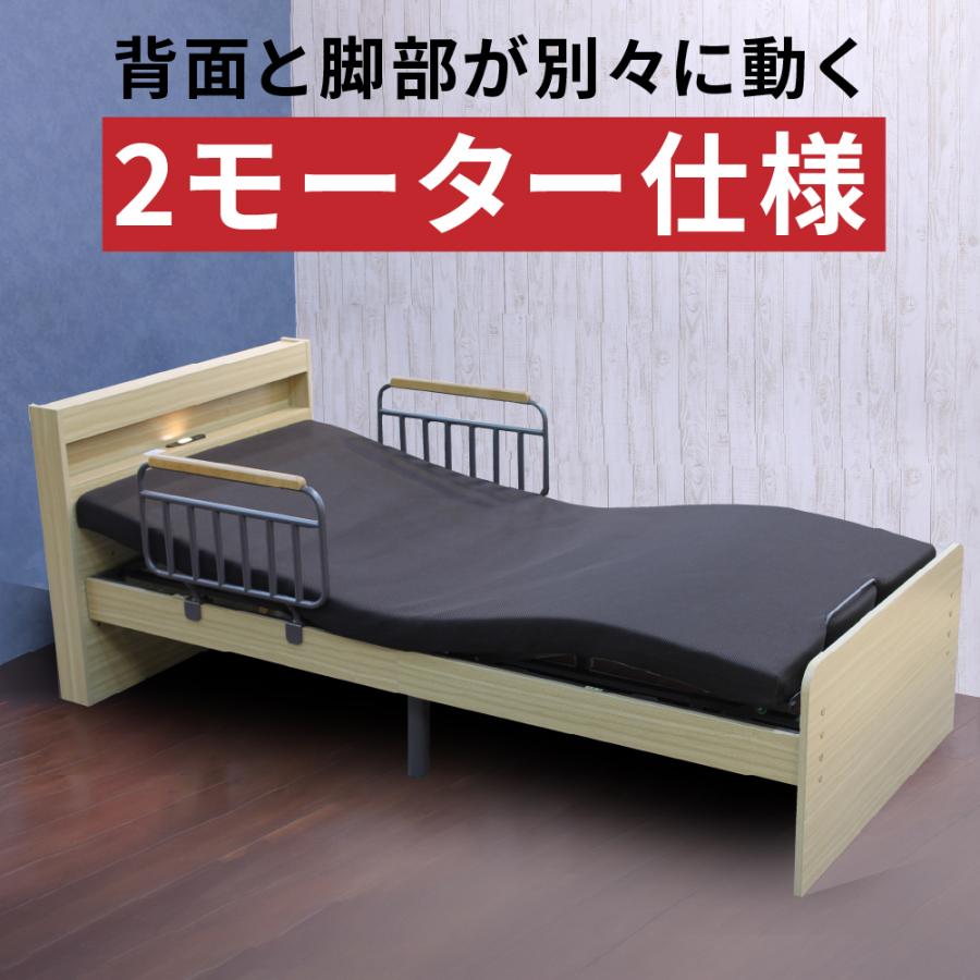 電動ベッド 介護ベッド 2モータベッドー マットレスセット LEDライトコンセント 手すり メラミン MFB-1602 EHS UFA-SP NA BR :686-1602:コモドカーサ ...