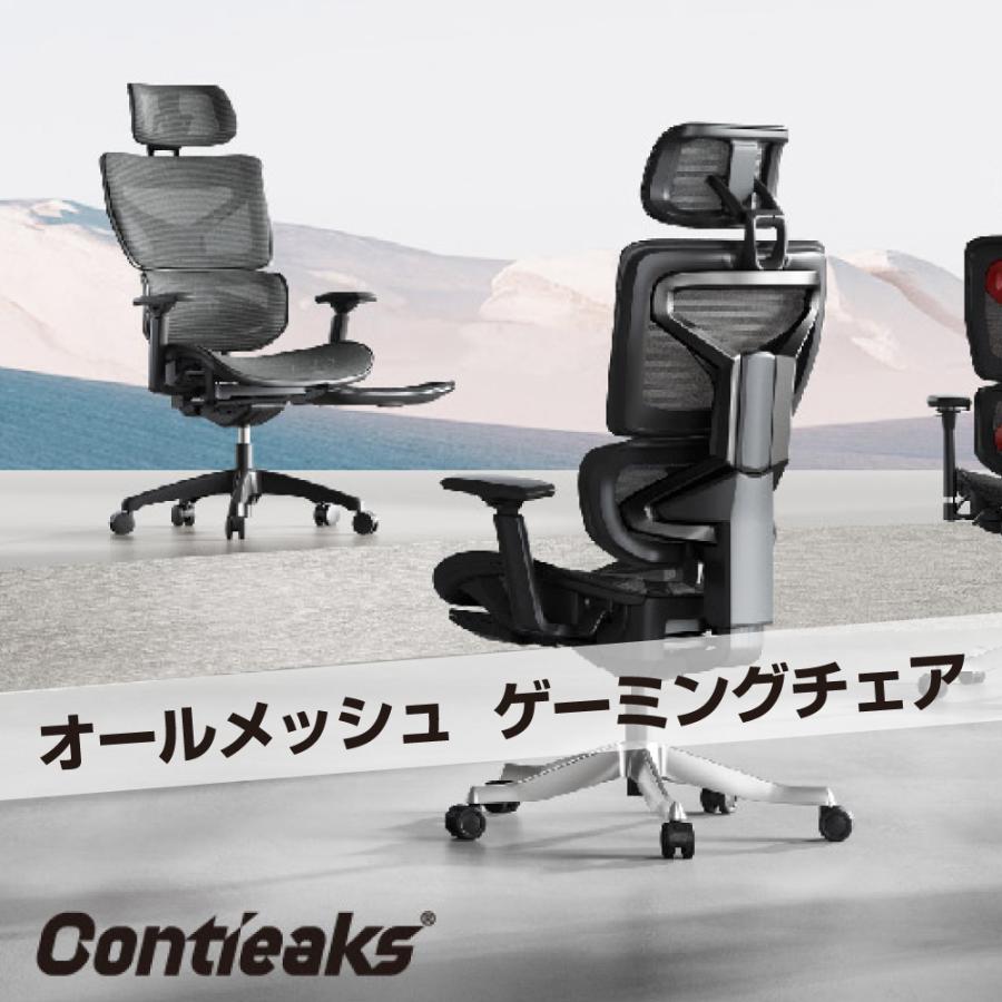 Contieaks ゲーミングチェア オフィスチェア チェア コンティークス セレスティアル 関家具 多機能 メッシュ 4Dアームレスト 3Dヘッドレスト オットマン 高通気性 : コモド ...