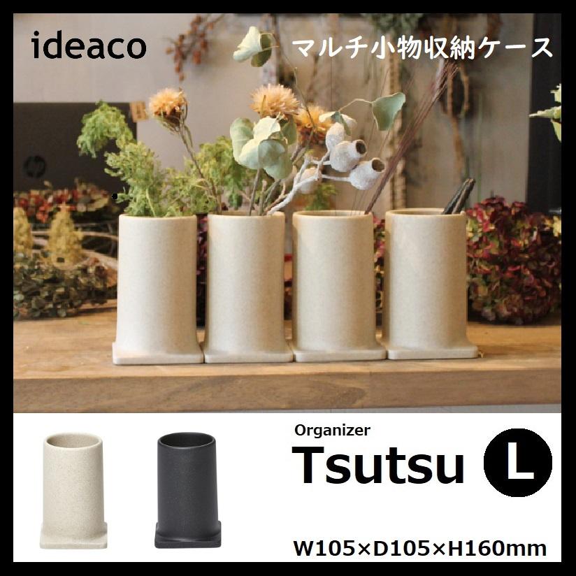 ideaco オーガナイザー ツツ L ツールスタンド ペンスタンド 洗面所 キッチン ダイニング Tsutsu 小物 収納 歯ブラシ カトラリー 文具 一輪挿し イデアコ : コモドカーサ ...