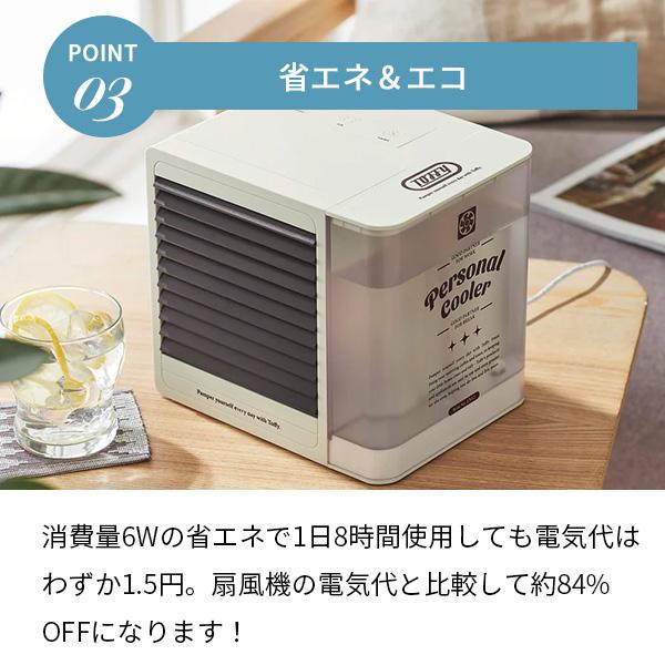 Toffy トフィー パーソナルクーラー FN12 扇風機 冷風機 ミニクーラー 卓上 小型 コンパクト 省エネ エコ 節電 LEDライト ...