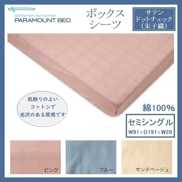 パラマウントベッド ボックスシーツ セミシングル サテンドットチェック 朱子織 91×191×28 シーツ SS 日本製 洗濯 綿100％ コットン ベッドカバー : コモドカーサYahoo ...