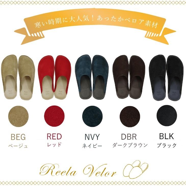 Reela ルームサボ ベロア ルームシューズ スリッパ リーラ 本革 ベロアレザー 日本製 YMS203 YLS213 メンズ レディース ...