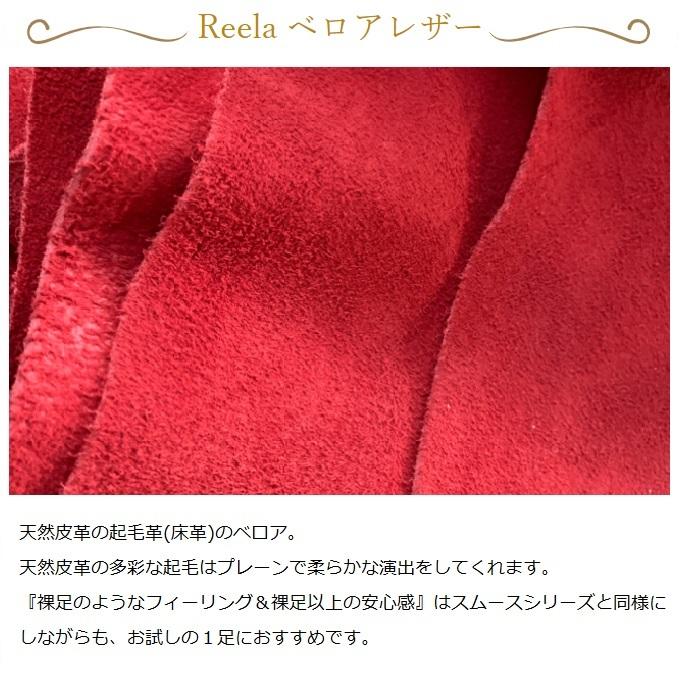 Reela ルームサボ ベロア ルームシューズ スリッパ リーラ 本革 ベロアレザー 日本製 YMS203 YLS213 メンズ レディース ...