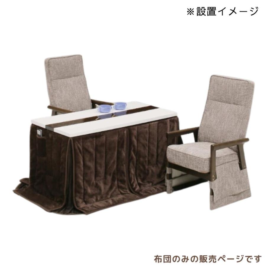 こたつ布団 ハイタイプ 120×60 ダイニング コタツ 掛け布団 UKH-69 UKH-99 UKH-129 長方形 コタツ用 リモコンポケット ダイニングコタツ用 上掛け フトン ...