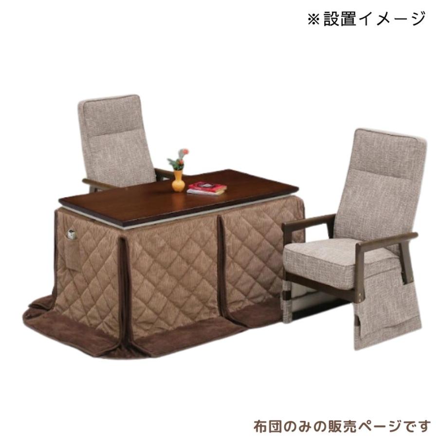 こたつ布団 ハイタイプ 120×60 ダイニング コタツ 掛け布団 UKH-69 UKH-99 UKH-129 長方形 コタツ用 リモコンポケット ダイニングコタツ用 上掛け フトン ...