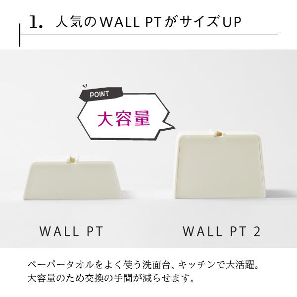 ideaco（イデアコ） ideaco WALL PT2 ペーパーホルダー ペーパーケース ペーパータオルケース シンプル 人気 キッチン 収納 壁面収納 壁付け 壁 北欧 洗面所 徳用サイズ ...