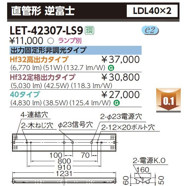 TOSHIBA 【LET-42307-LS9】東芝 直管形LEDベースライト 直管形 逆富士 LDL40×2 【TOSHIBA】 : コンパル ...