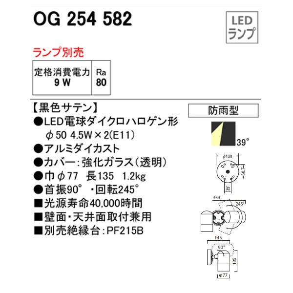 【OG254582】オーデリック エクステリア スポットライト LED電球ダイクロハロゲン形 【odelic】 : 134448 : コンパルト - 通販 - Yahoo!ショッピング