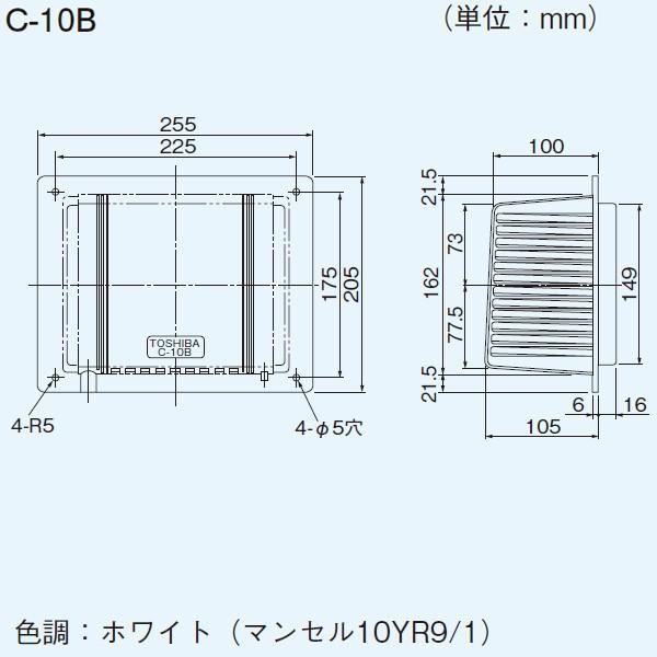 TOSHIBA 【C-10B】東芝 浴室用換気扇 別売部品 防火ダンパー付ウェザーカバー 【TOSHIBA】 : コンパルト - 通販 - Yahoo!ショッピング