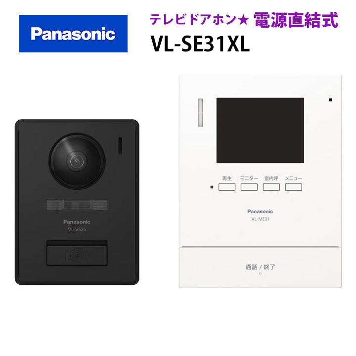 Panasonic 【在庫有り】【VL-SE31XL】パナソニック テレビドアホン 1-2タイプ（電源直結式） 3.5型TFTカラー液晶ディスプレイ panasonic : コンパルト ...